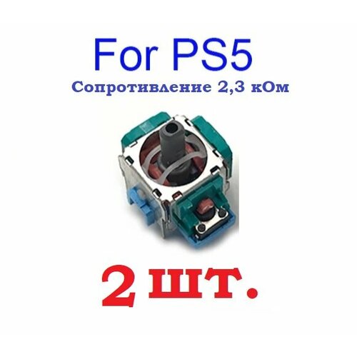 Механизм 3D стика для Джойстика Геймпада PS 5 , сопротивление 2,3 кОм 2 шт.