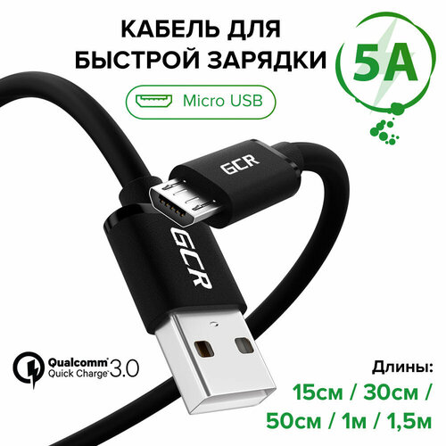 Micro USB кабель для зарядки телефона GCR 1.5 метра черный TPE Quick Charge 3.0