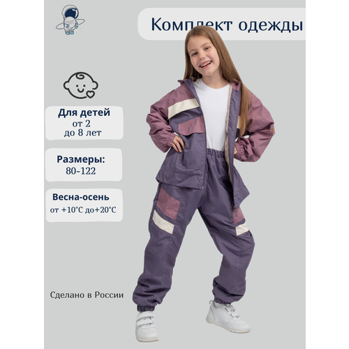 Комплект верхней одежды ДАРИМИР размер 92, фиолетовый