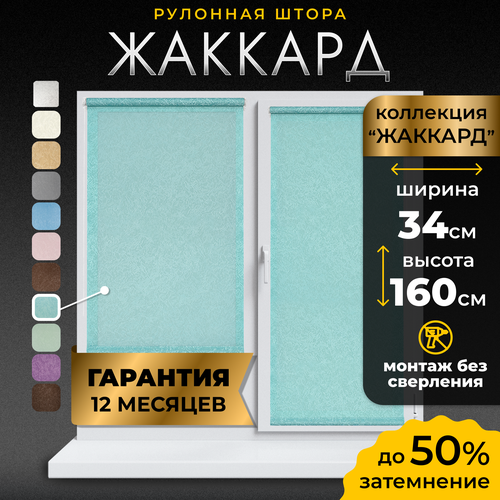 Рулонные шторы LM DECOR "Жаккард" 18 Лазурь 34Х160 см