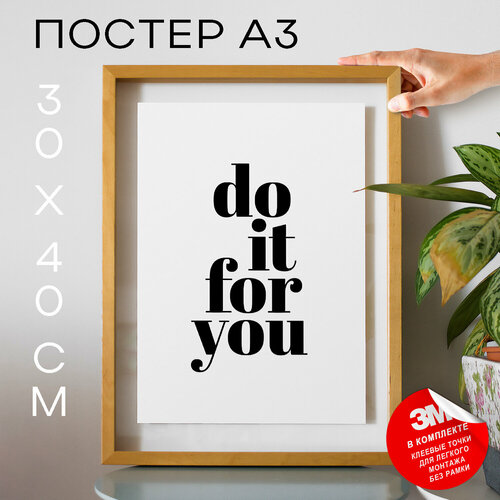 Постер интерьерный на стену, Подарок - Do it for you, 30х40, А3