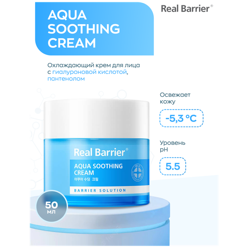 Гель-крем с охлаждающим и успокаивающим действием Real Barrier Aqua Soothing Cream 50 мл