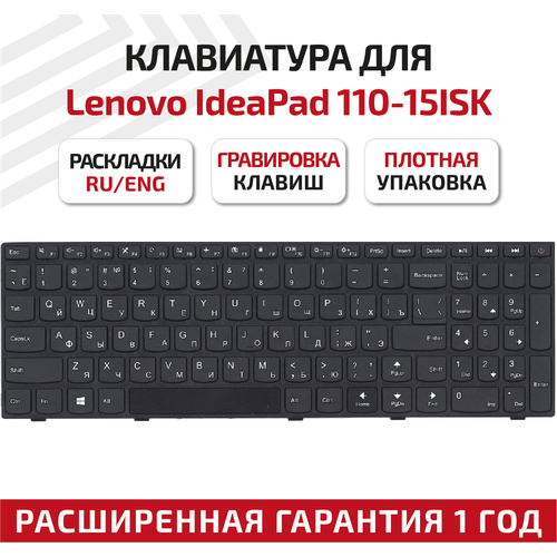 Клавиатура (keyboard) 5N20L25877 для ноутбука Lenovo IdeaPad 110-15ISK, 110-17ACL, 110-17IKB, 110-17ISK, черная с рамкой
