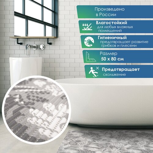 Коврик с рисунком для ванной комнаты и туалета 50х80см VILINA из вспененного ПВХ безворсовый противоскользящий мягкий V37-grey
