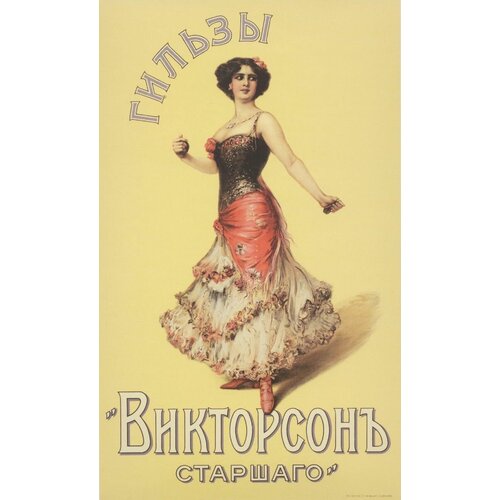Гильзы Викторсон, советская реклама постер 20 на 30 см, шнур-подвес в подарок