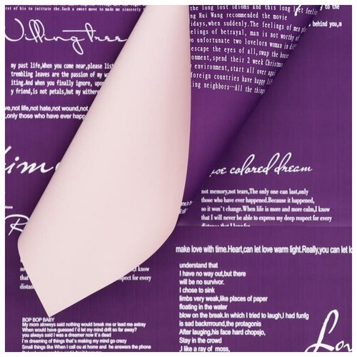 Пленка для цветов матовая Новости Love, темно-фиолетовый, 60 х 60 см 20 шт