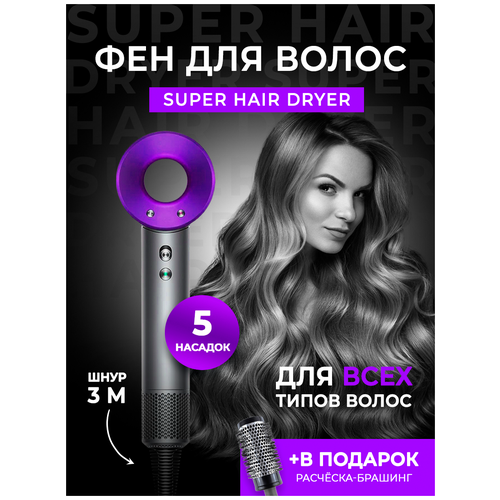 Фен для волос Super Hair Dryer, 5 насадок, стайлер для укладки волос
