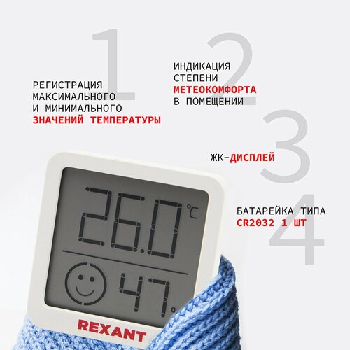 Метеостанция REXANT 70-0514 S5023, белый 