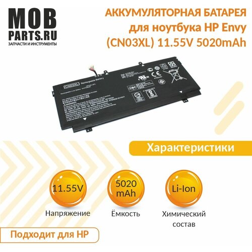 Аккумуляторная батарея для ноутбука HP Envy 13-AB001 (CN03XL) 11.55V 5020mAh