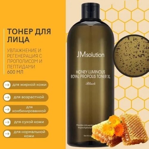 JMsolution Увлажняющий тонер для лица с экстрактом прополиса HONEY LUMINOUS ROYAL PROPOLIS TONER EXTRA LARGE ROSE, 600 мл