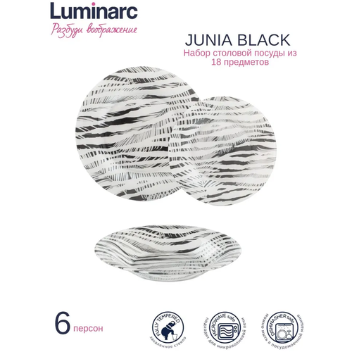 Набор столовый JUNIA BLACK 18предметов