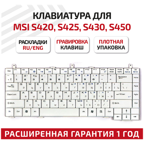 Клавиатура (keyboard) S1N-2URU121-C54 для ноутбука MSI PR320, MSI VR330X, M635, M645, M655, M660, S420, S425, S430, S450, белая