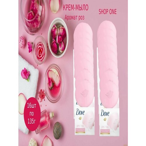Dove 16 шт х 135 гр / Крем-мыло Дав "с Розовая Роза (Pink Rose)" твердое увлажняющее, набор 16шт по 135г
