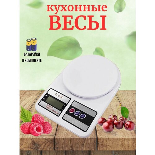 Кухонные весы