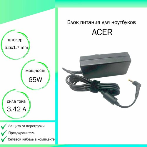 Блок питания для ноутбука Acer Aspire 5740