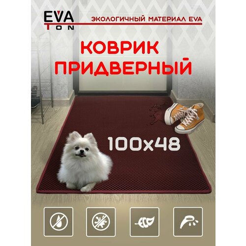 EVA Эва коврик придверный входной в прихожую для обуви, 100х48см, Эва Эво Ромб, бордовый с бордовым кантом