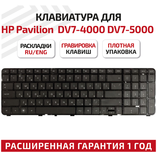 Клавиатура (keyboard) NSK-HS0UQ для ноутбука HP Pavilion DV7-4000, DV7-5000, DV7-4030ER, DV7-4045ER, DV7-4050ER, DV7-4070ER, черная c рамкой