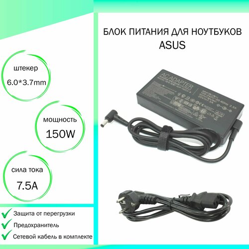 Блок питания для ноутбука Asus VivoBook X571GT (20V 150W 7,5A DC 6.0 x 3.7 мм (штекер)