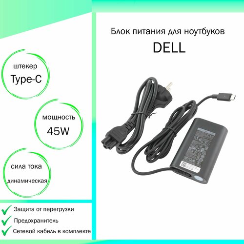 Блок питания (зарядка, сетевой адаптер) для ноутбука Dell (5V 45W 2.0A штекер USB Type-C)