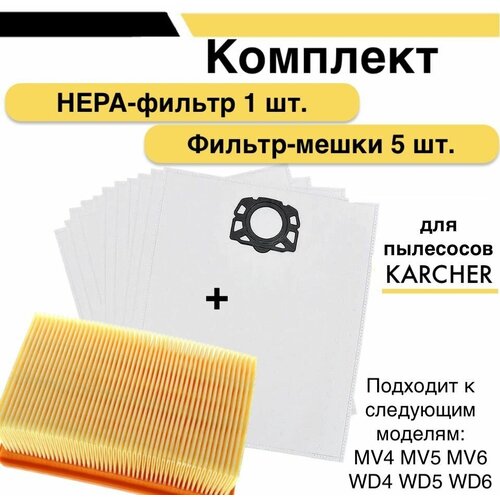 Комплект фильтр-мешки 5 шт. и HEPA-фильтр плоский складчатый 1 шт. для пылесосов Karcher MV4, MV5, MV6, WD4, WD5, WD6 (2.863-006.0) (2.863.-005.0)