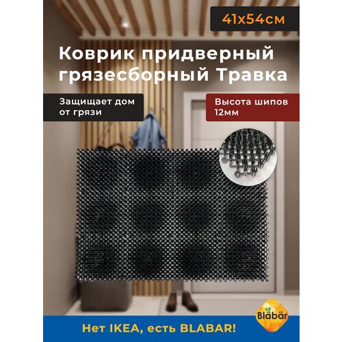 Коврик модульный травка придверный 41*54 см черный в прихожую входной для обуви, уличный.