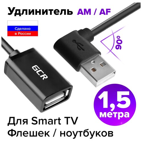 Аксессуар GCR USB 2.0 AM - AF 1.5m Black GCR-AUEC6M-1.5m
