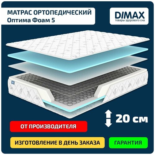 Матрас Dimax Оптима foam 5 110x200