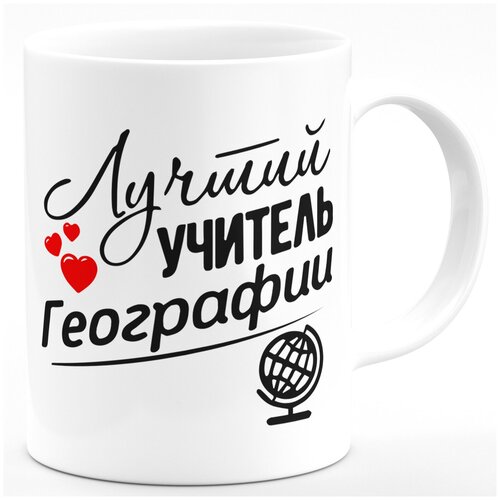 Кружка в подарок "Лучший учитель географии"