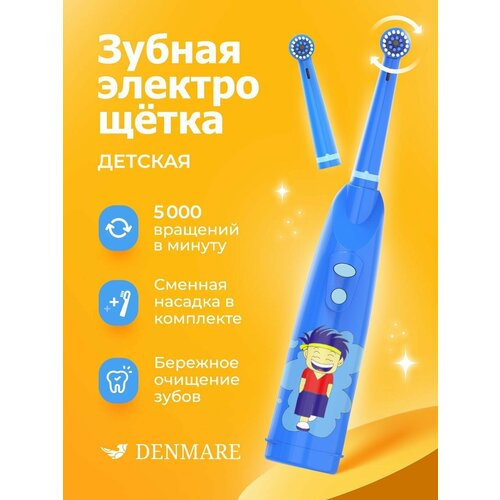 Электрическая зубная щетка детская DENMARE HL248, Синяя