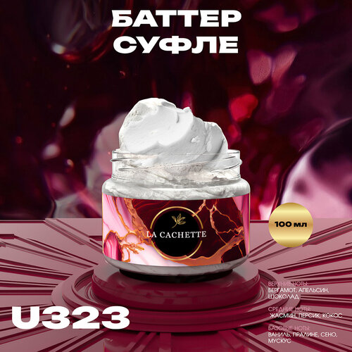 Крем баттер для тела парфюмированный La Cachette U323 Black Vanilla, 100 мл