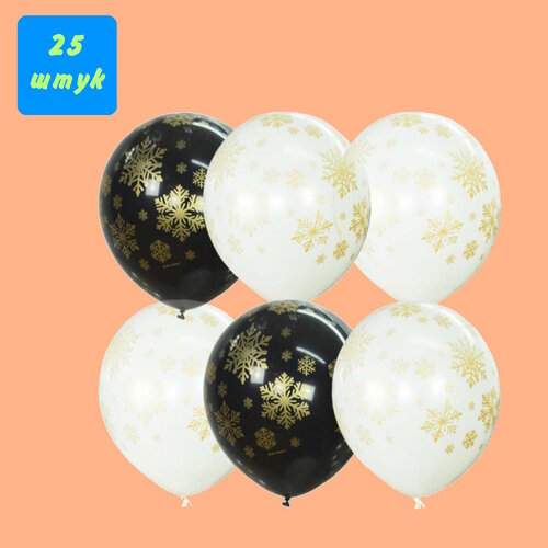 Набор латексных шаров "Снежинки золотые Новогодние", 25 штук в наборе