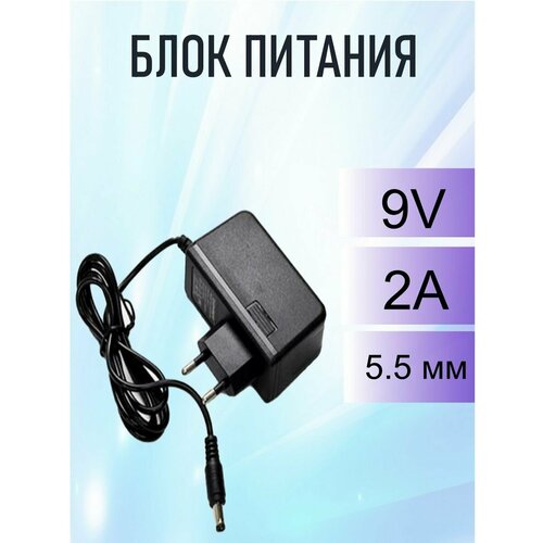 Блок питания RSDhway 9V RS091 9V/2A