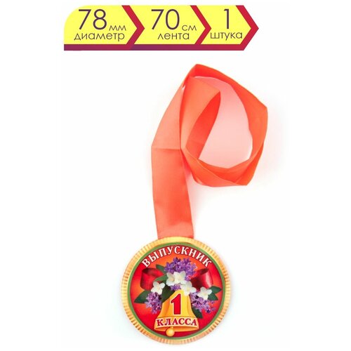 Медаль закатная д.78мм с лентой "Выпускник 1 класса"/ колокольчик