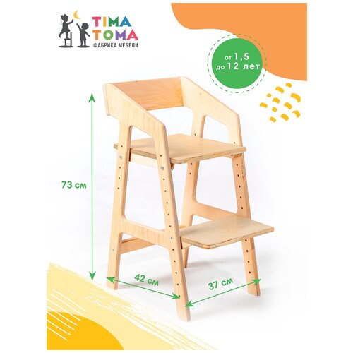 Растущий стул для детей/ Детский стульчик/ Стульчик для кормления, шлифованный (под покраску)