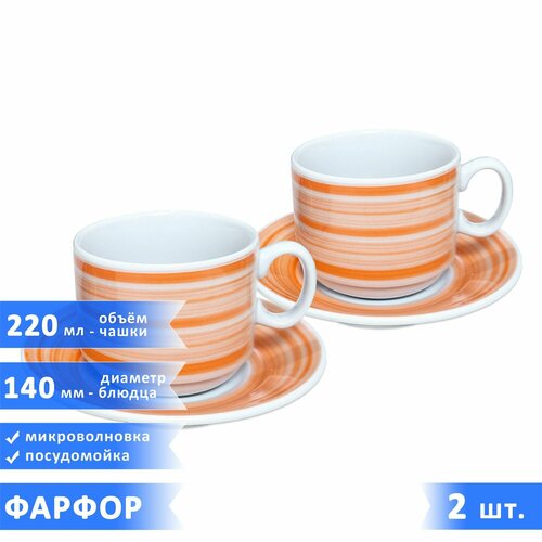 Чайная/кофейная пара "Экспресс Infinity", набор чашка 220 мл + блюдце, фарфор, оранжевые, 2 шт.