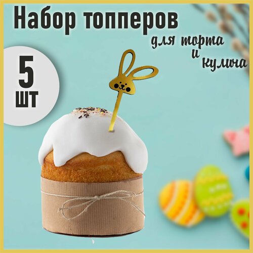 Топпер для торта и кулича, на Пасху, 5 шт