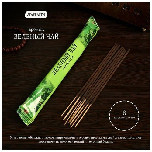 Благовония Зеленый чай, 8 палочек в мягкой упаковке 3 упак.
