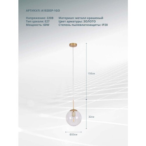 Подвесной светильник Arte Lamp VOLARE A1920SP-1GO