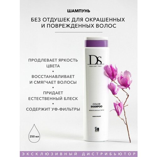 Sim Sensitive шампунь DS Color, 250 мл