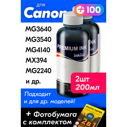 Чернила для принтера Canon MG3640, MG3640s, MG3540, MG4140 и др, для PG-440, CL-441. Краска на принтер для заправки картриджей (Комплект 2шт) Черные