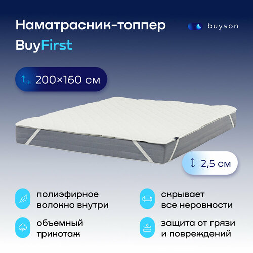 Наматрасник-топпер, тонкий матрас buyson BuyFirst 200x160 белый