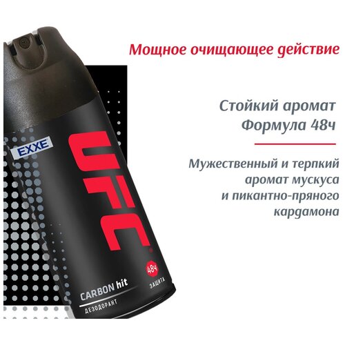 Дезодорант спрей UFC x EXXE Carbon hit Защита 48 часов, 150 мл