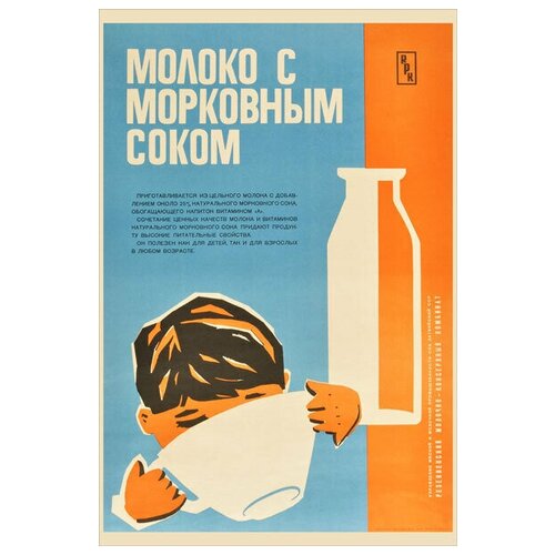 Плакат, постер на холсте Молоко с морковным соком. Размер 21 х 30 см