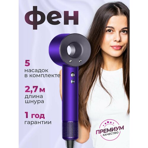 Профессиональный фен для волос iHair-1600 Super Hair Dryer 1600 Вт, 3 режима, 5 магнитных насадок, ионизация воздуха, пурпурный