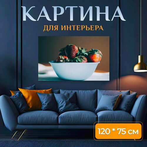 Картина на холсте "Клубника, еда, посевы" на подрамнике 120х75 см. для интерьера