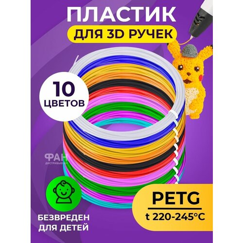 Комплект PET-G пластика для 3д ручек 10 цветов по 5 метров