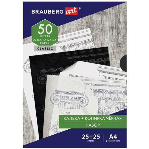 Бумага копировальная (копирка) черная (25листов) + калька (25листов), BRAUBERG ART "CLASSIC", 112406, - Комплект 5 шт.(компл.)