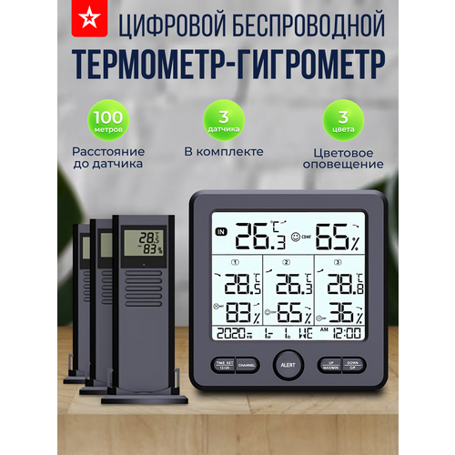 Термометр-гигрометр с 3-мя беспроводными датчиками