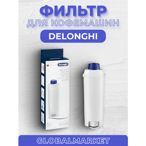 Фильтр для кофемашин Delonghi