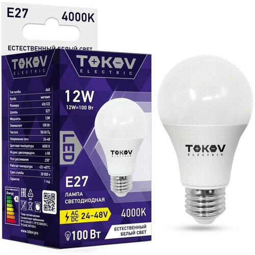 Лампа светодиодная низковольтная 12Вт А60 4000К Е27 24/48В, TOKOV ELECTRIC TKE-A60-E27-12-4K-24/48 (1 шт.)